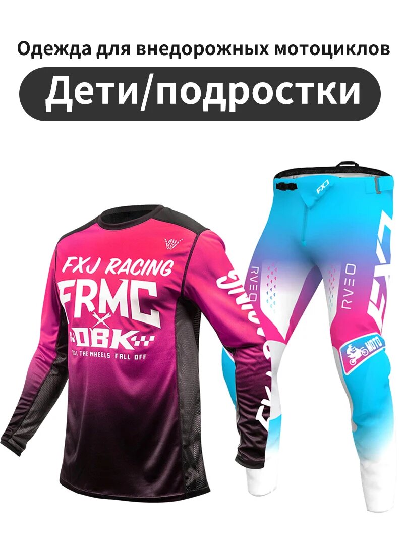 Мотоэкипировка для детей мотокросс защитный комплект все цвета