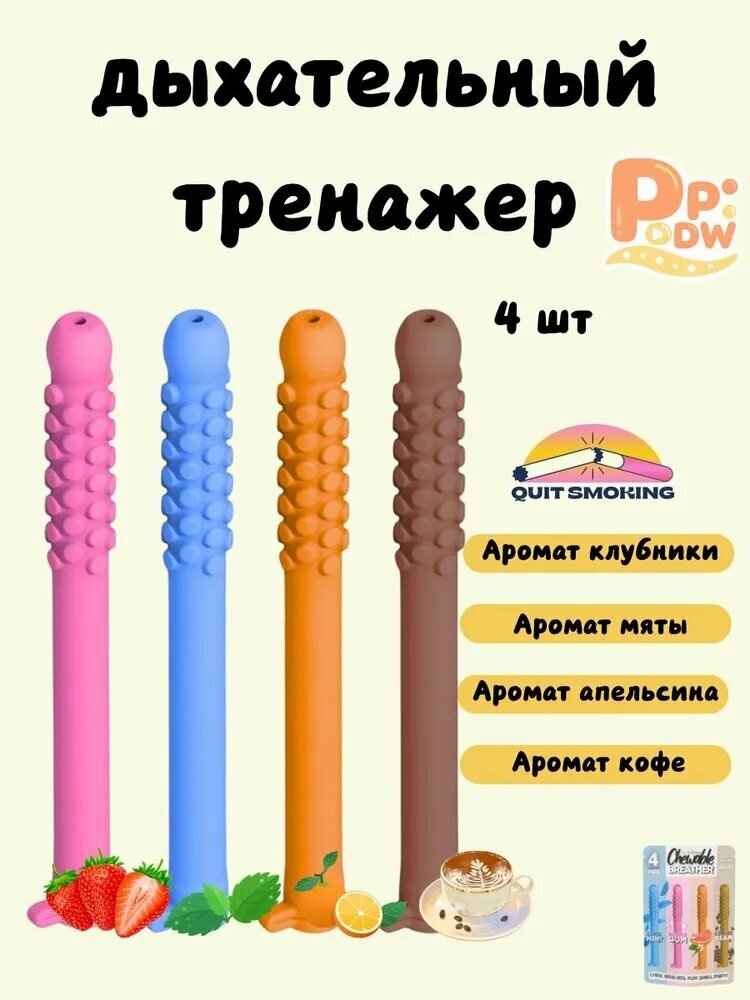 Силиконовая жевательная палочка с эфирным маслом для дыхательных путей
