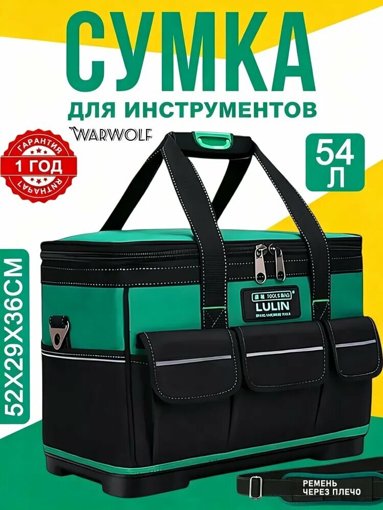 Сумка для хранения инструментов водонепроницаемая, пластиковое дно 52х29х36 см