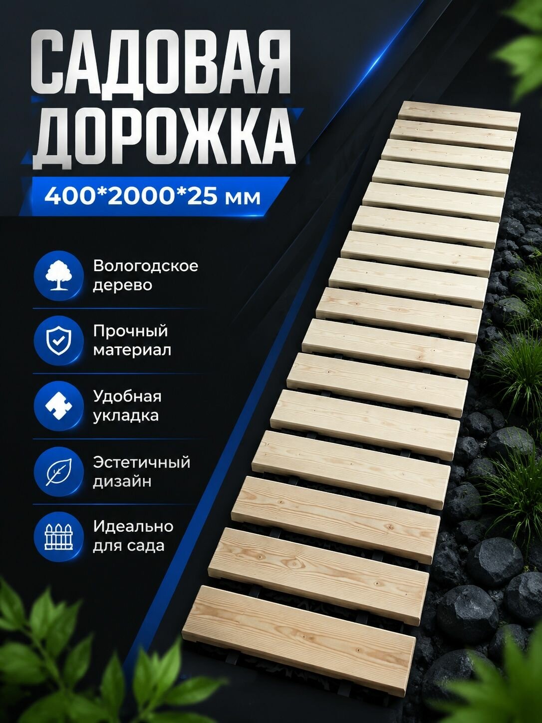 Садовая дорожка из натурального дерева (ель), рулонная размер 200 см на 40 см