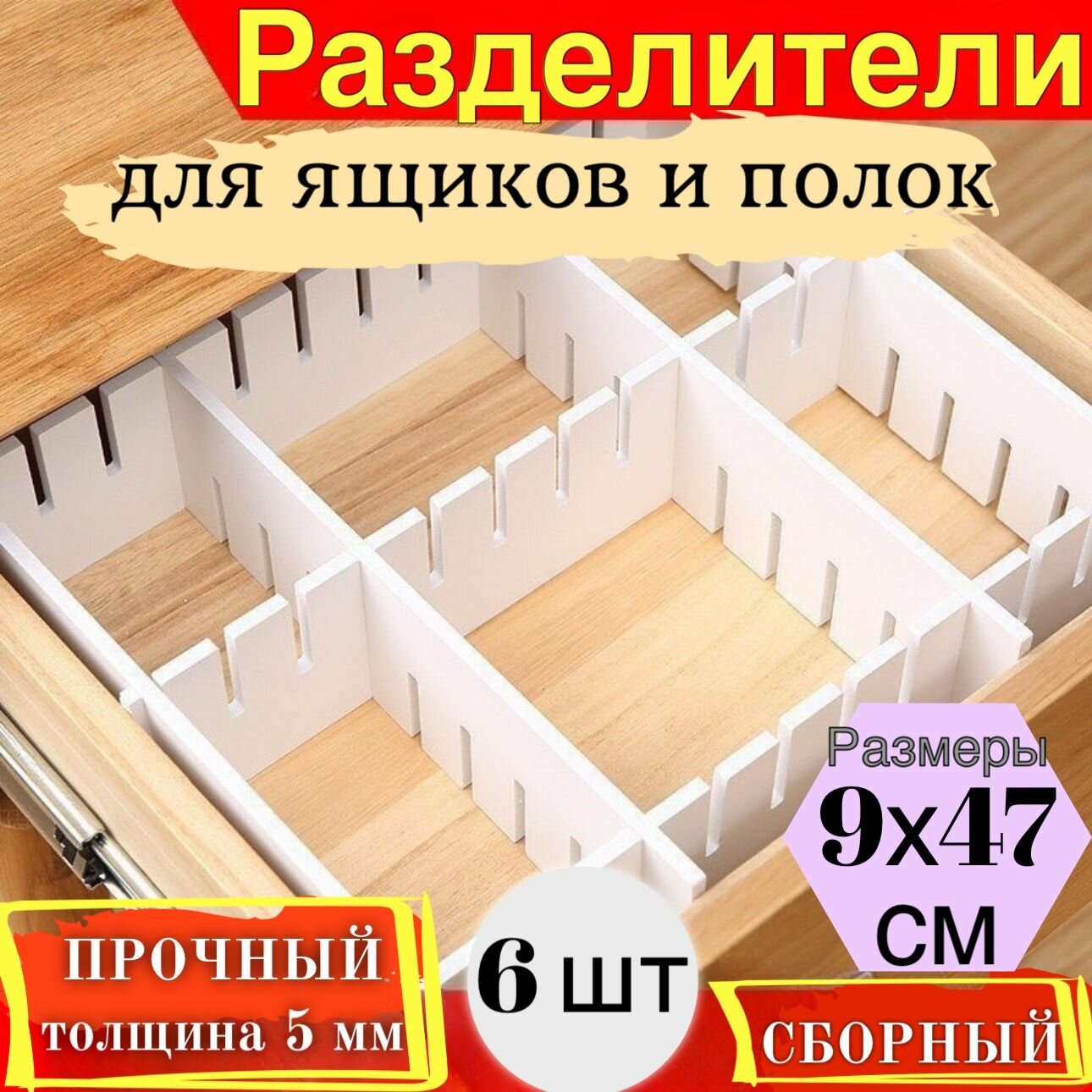 Разделители для ящиков, регулируемые; Органайзер для вещей сборный
