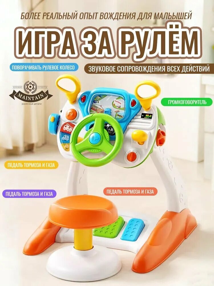 Игрушка симулятор вождения автомобиля для детей 46 х 46 х 54 см, игровой центр руль со стулом для детей, звук, свет