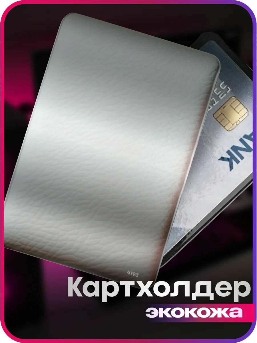 Картхолдер