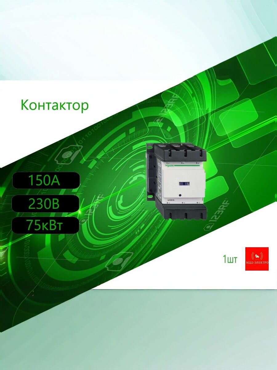 Контактор 150А LC1D150P7 Schneider Electric