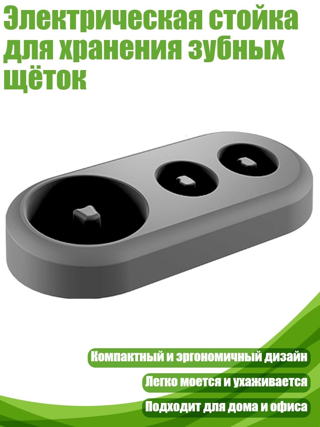 Электрическая стойка для хранения зубных щёток, Черный