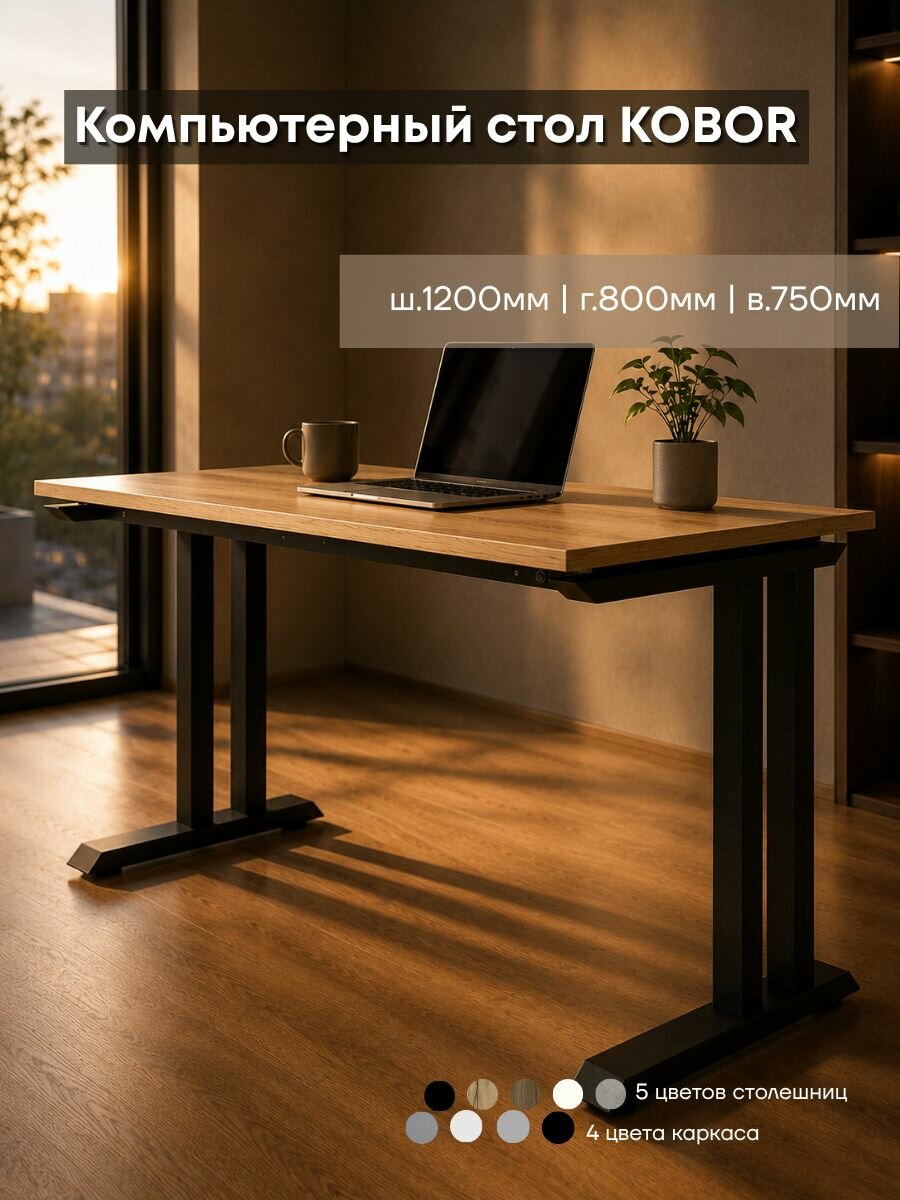 Стол компьютерный KOBOR KL1-120/80 black/natural для кабинета и дома