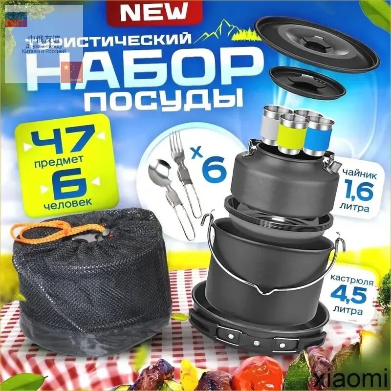 Набор посуды туристический на 6 персон