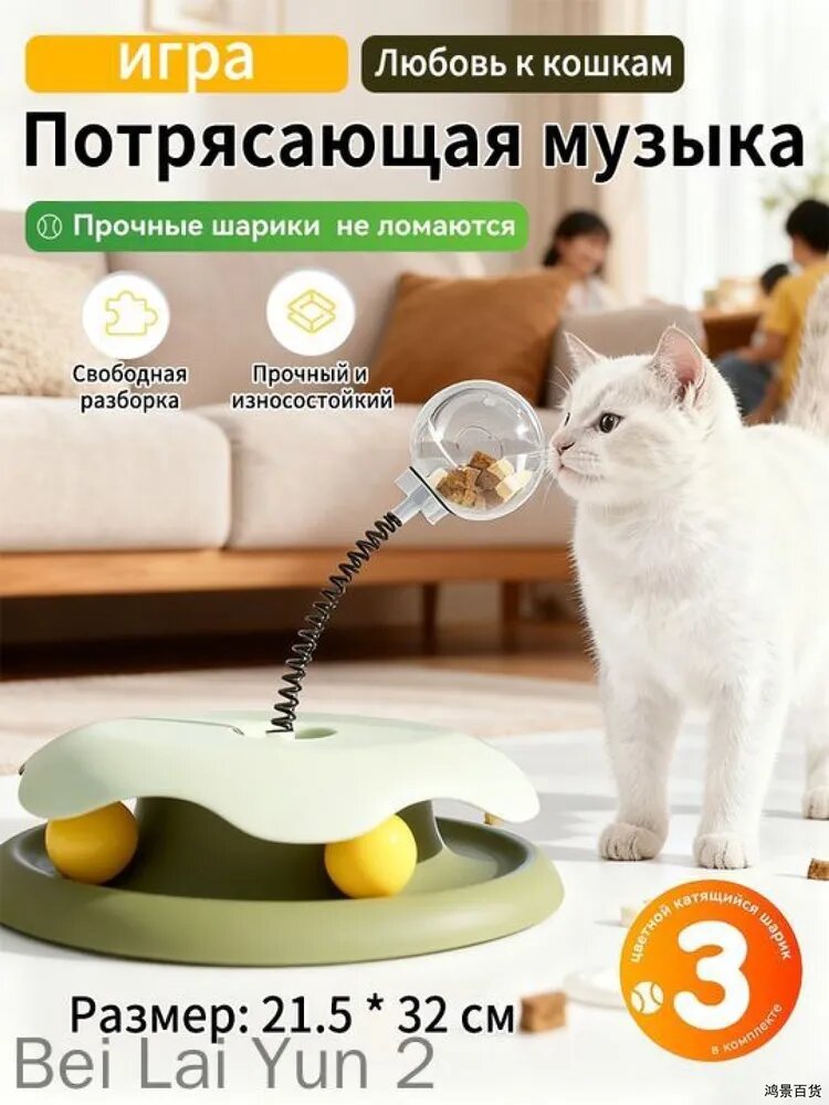 Автоматический Игровой Диск для Кошек