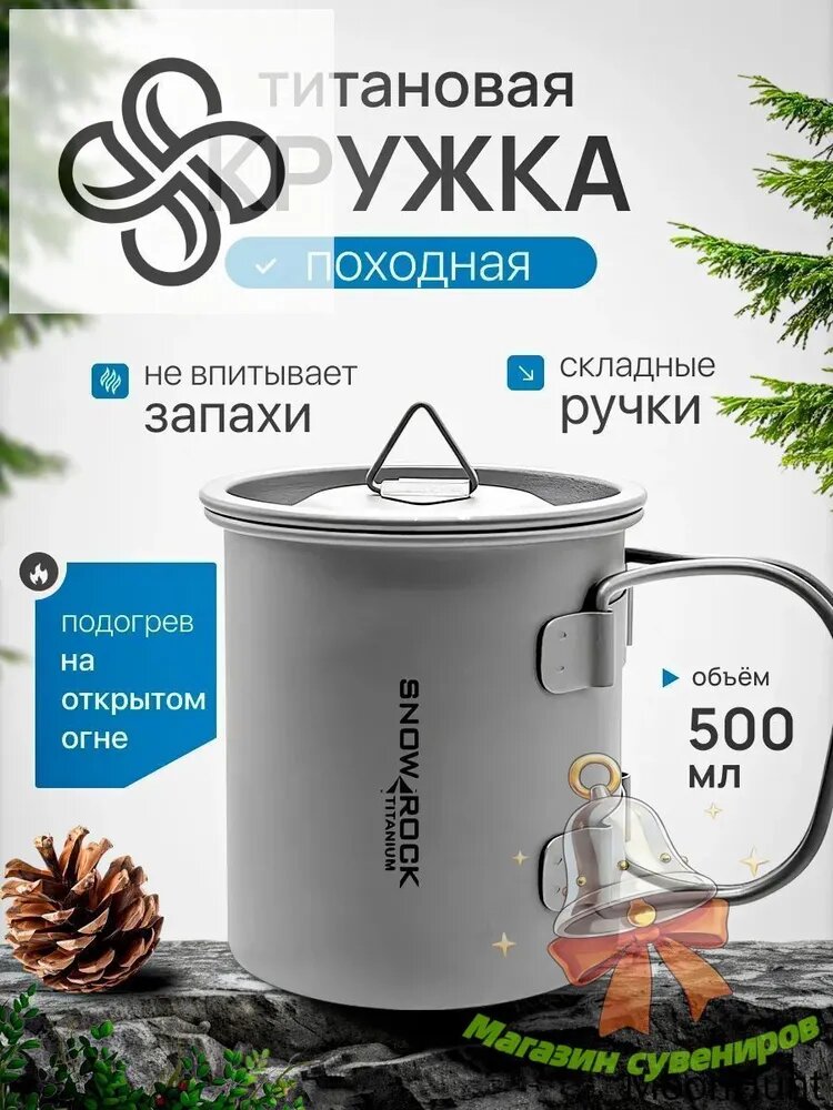 Кружка титановая CFPRESS походная, с крышкой, 500 мл