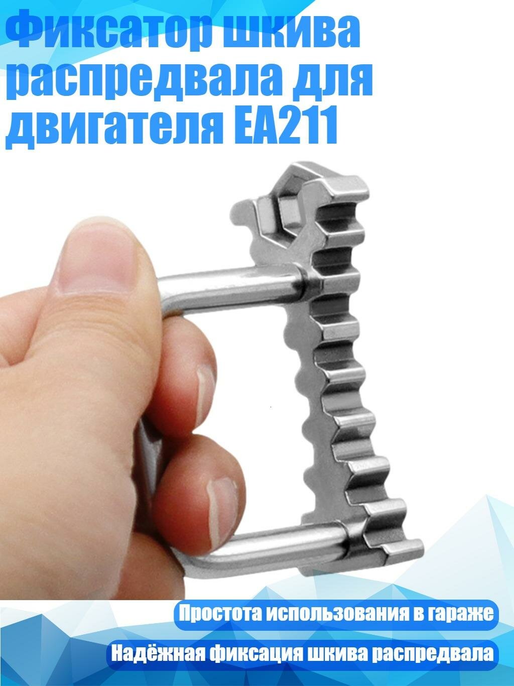 Фиксатор шкива распредвала для двигателя EA211, Держатель