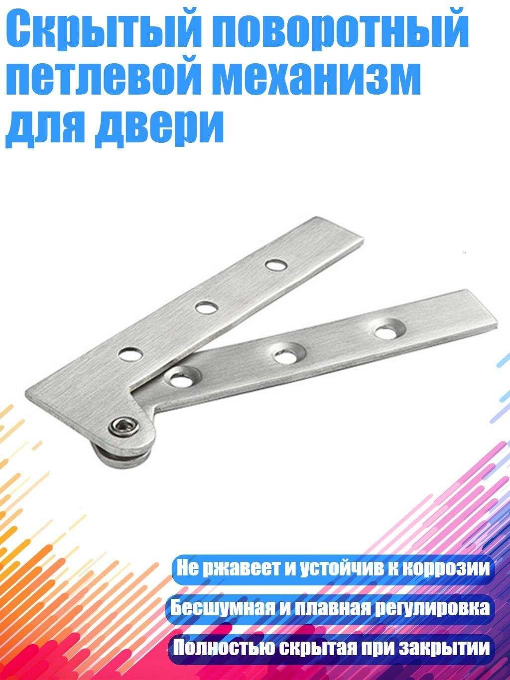 Скрытый поворотный петлевой механизм для двери, Большой