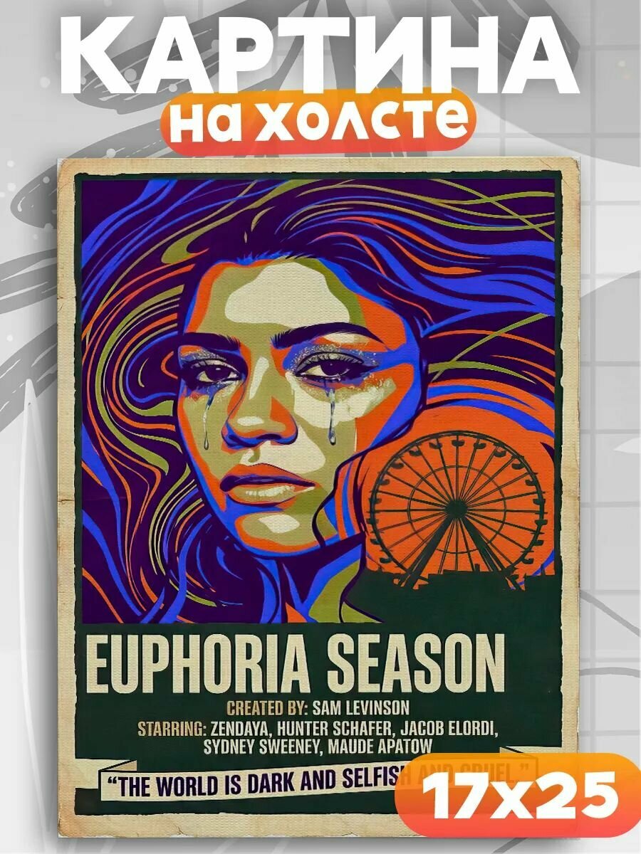 Картина на стену Эйфория сериал, на подрамнике, 1шт, 25х17 размер.
