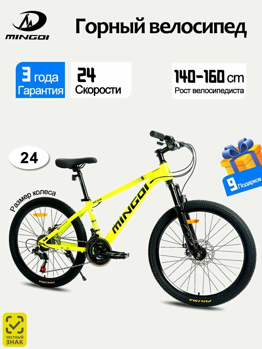 MINGDI Горный велосипед 24" 24 скорости рама 13.5 дюймо Двухдисковые тормоза 3 года гарантии + 9 подарков желтый