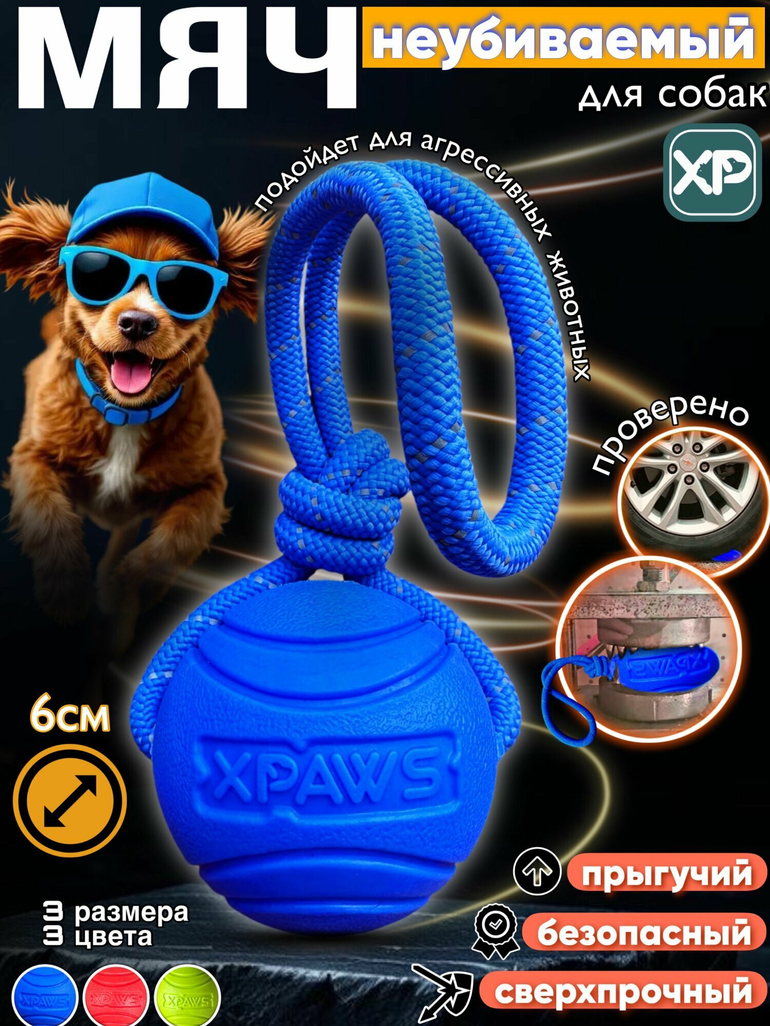 Мячик для собак на веревке 6 см / XPAWS / суперпрочный мяч для средних пород и мелких / игрушка для собак на канате