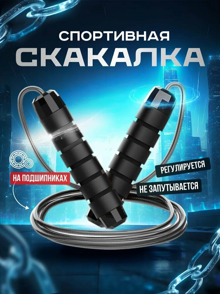 Скакалка скоростная для фитнеса, с подшипником, 280 см, прыгалка PREMIUM класса, скакалка гимнастическая