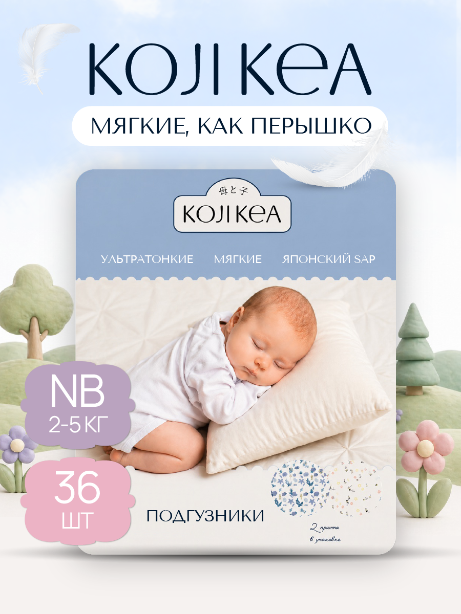 Подгузники для малышей Koji Kea, NB размер 1 (0-5 кг), 36 шт.