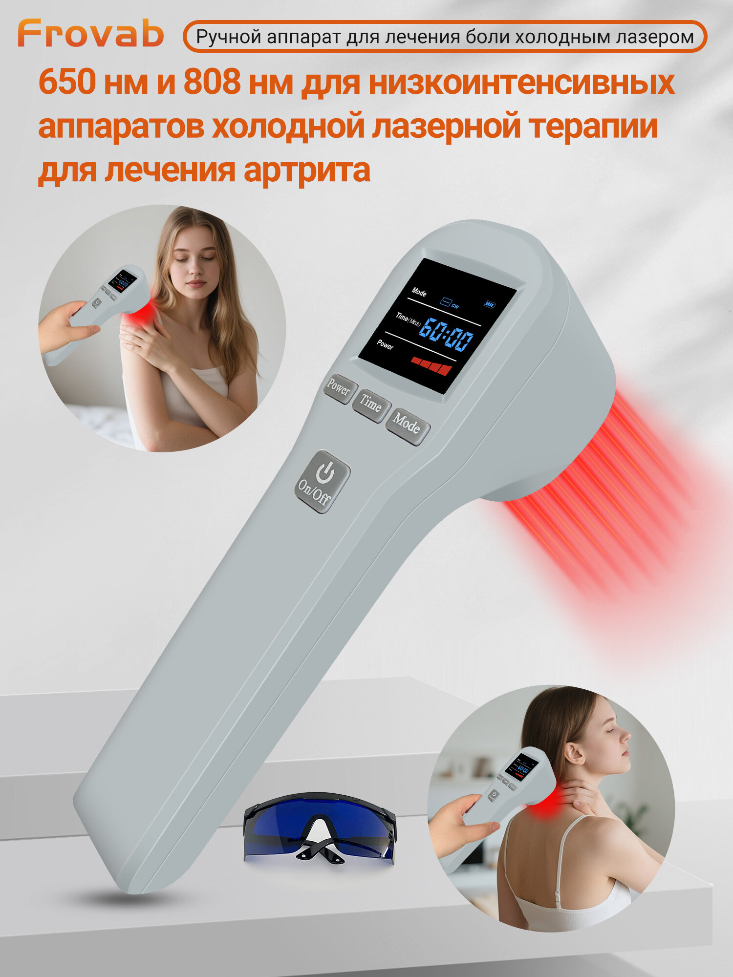 Frovab Аппарат лазерной терапии 880 мВт 650+808 нм, холодный лазер от боли, тендинита, артрита, для людей и животных