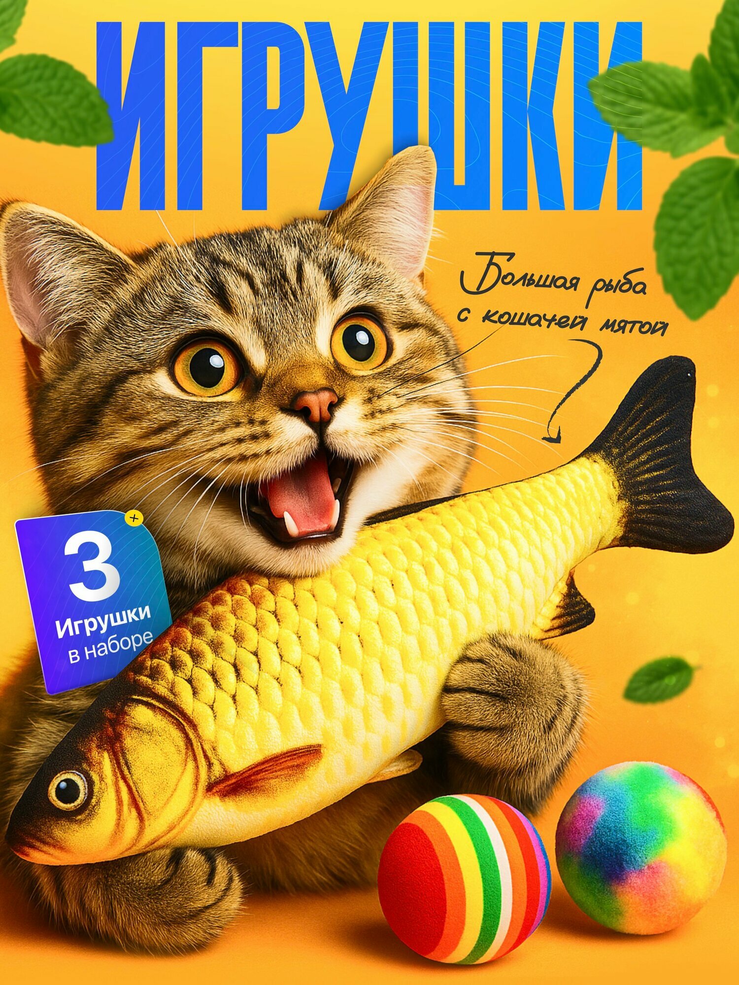 Игрушки для кошек с кошачьей мятой набор, рыба для кота, игрушка для котят рыбка