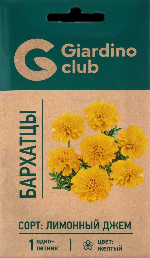Семена GIARDINO CLUB Бархатцы (Тагетес) однолетний Лимонный джем, 0.3г