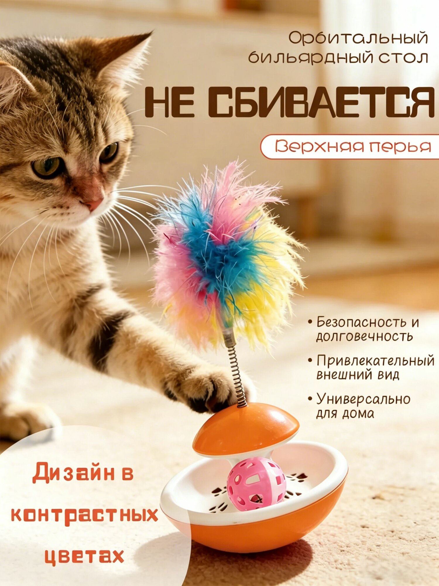 Игрушка-неваляшка для кошек с шариком-колокольчиком и перьями, интерактивная удочка для котов оранжевая