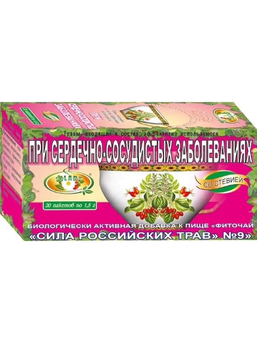 Фиточай №9 При сердечно-сосудистых заболеваниях, 20 фильтр-пакетов, Сила Российских Трав