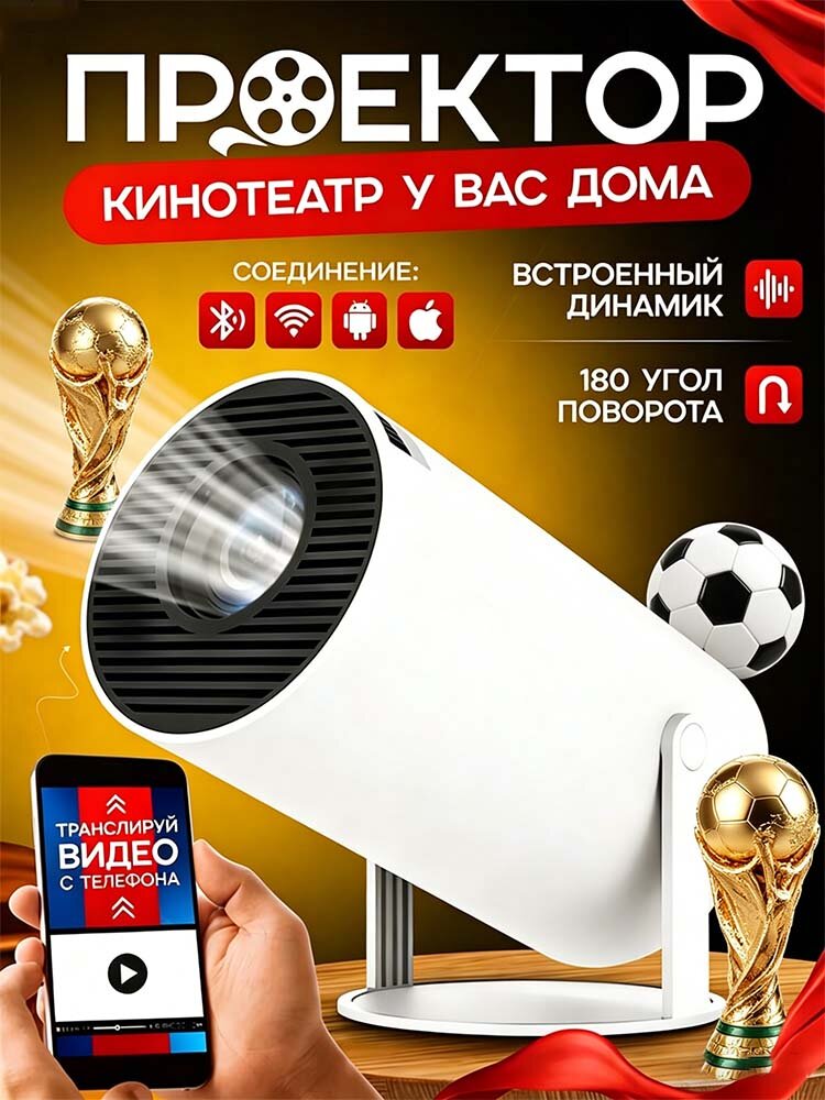 Проектор HY300 для домашнего кинотеатра, поддержка 4K, WiFi, Bluetooth, дублирование экрана
