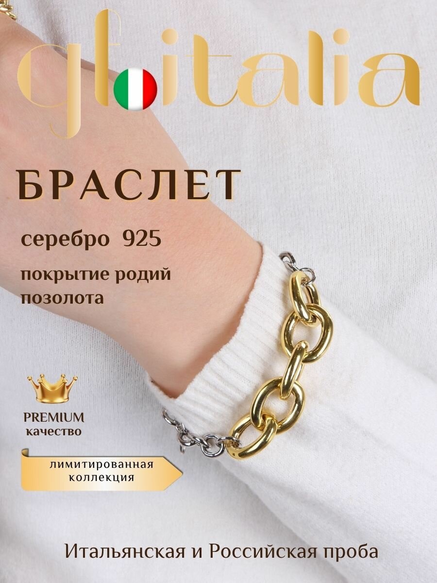 Браслет, серебро, 925 проба, родирование, серебрение