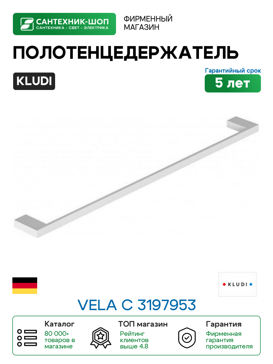 Полотенцедержатель Kludi Vela C 3197953 Белый матовый