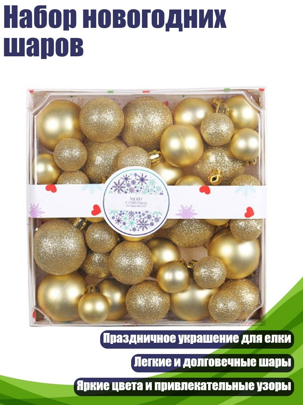 Набор новогодних шаров, Золото