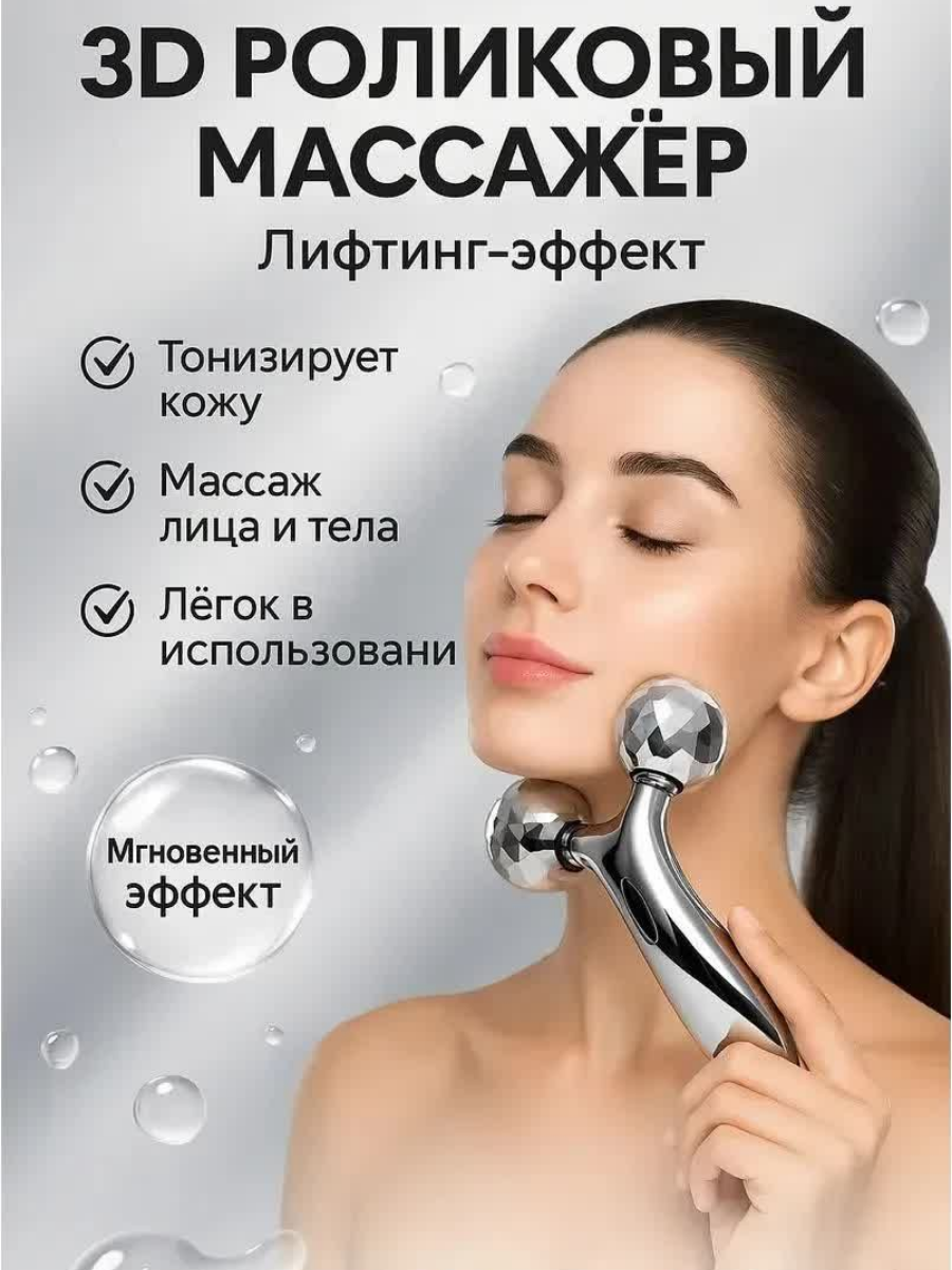 3D массажер для лица, шеи, тела, ног, рук, спины, XC-206/ Массажер для кожи лица и тела/ Роликовый массажер, XC-206