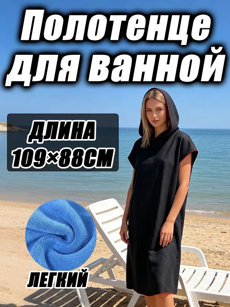 Полотенце для ванной, пляжное, с капюшоном, микрофибра, 109х88 см, черно-серый