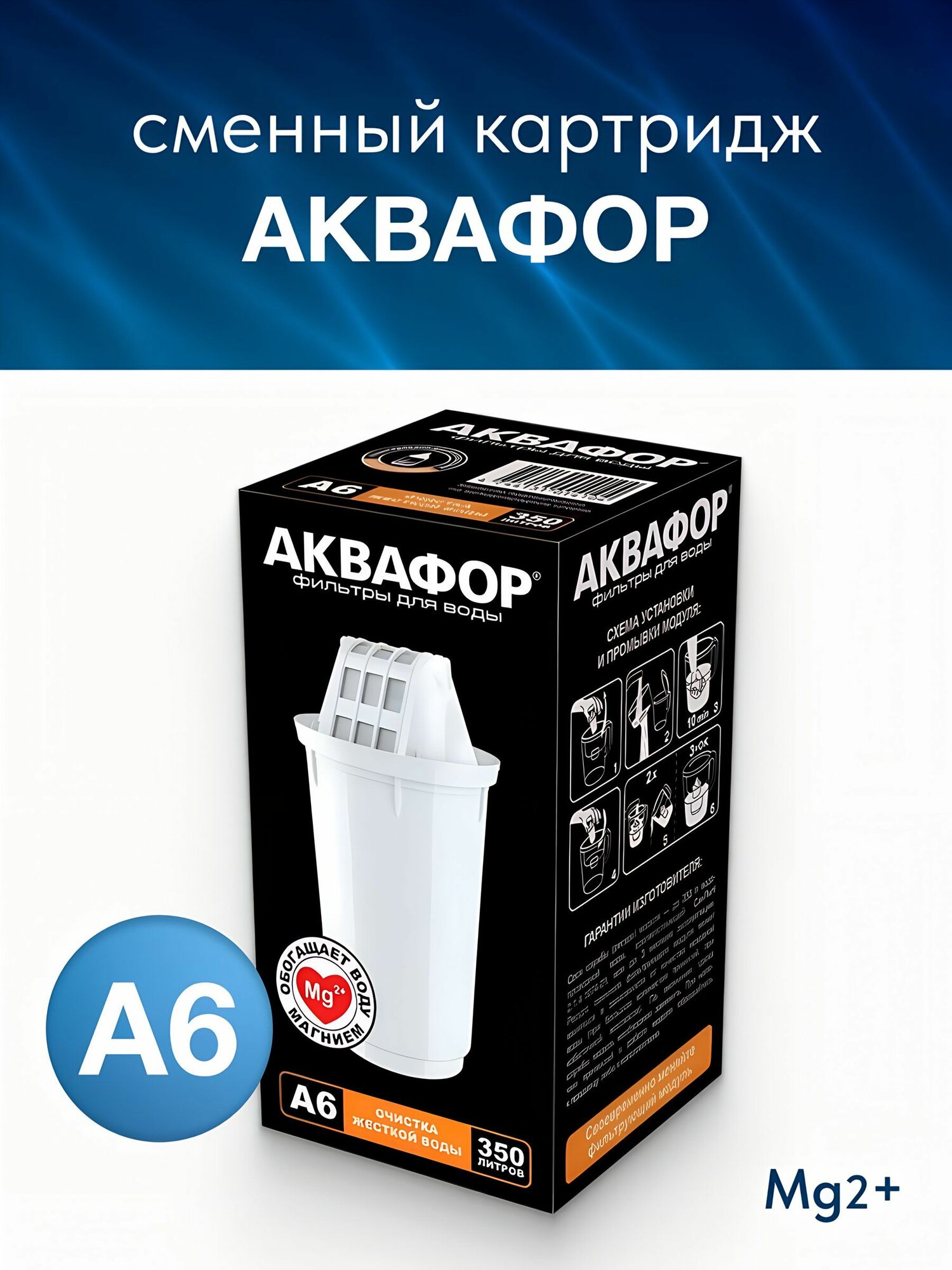 Аквафор Картридж для фильтра-кувшина, А6, очистка жесткой воды