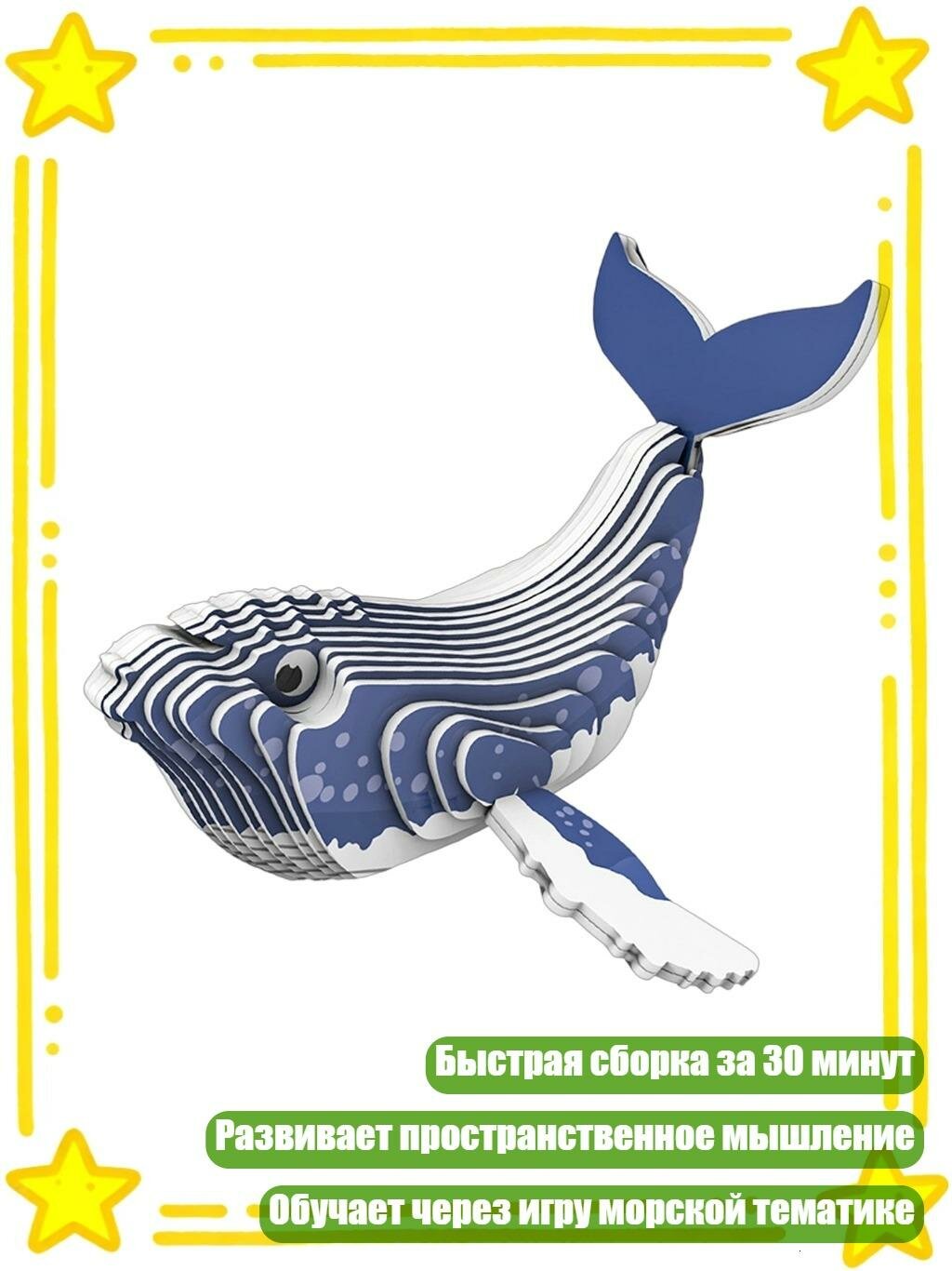 3D-пазл «Океанский мир», Горбатый кит