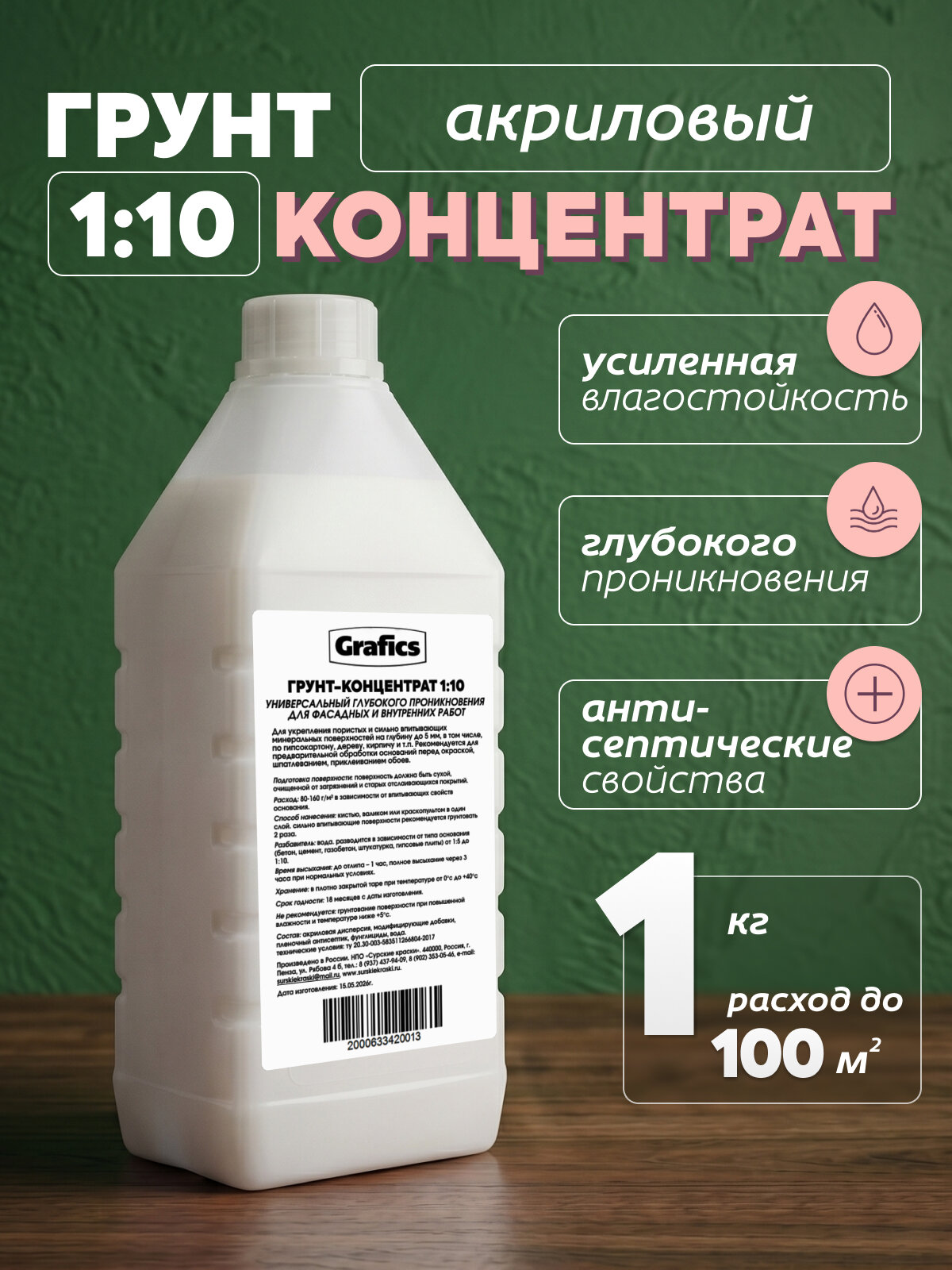 Грунтовка концентрат 1:10 глубокого проникновения под обои, под отделку, под покраску, 1 кг