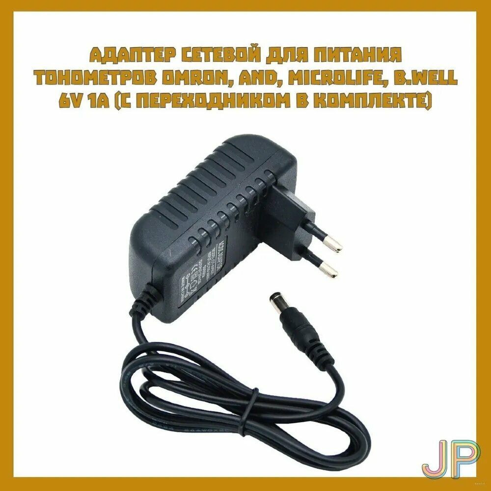 Адаптер для тонометров 6V 1A с переходником