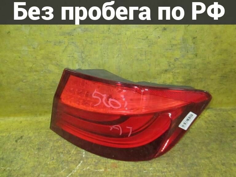 Стоп Право с пробегом Bmw 5-series F10