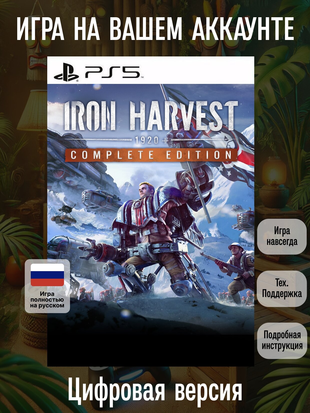 Iron Harvest - Comp. Ed. | PlayStation | полностью на русском языке | Стратегии в реальном времени