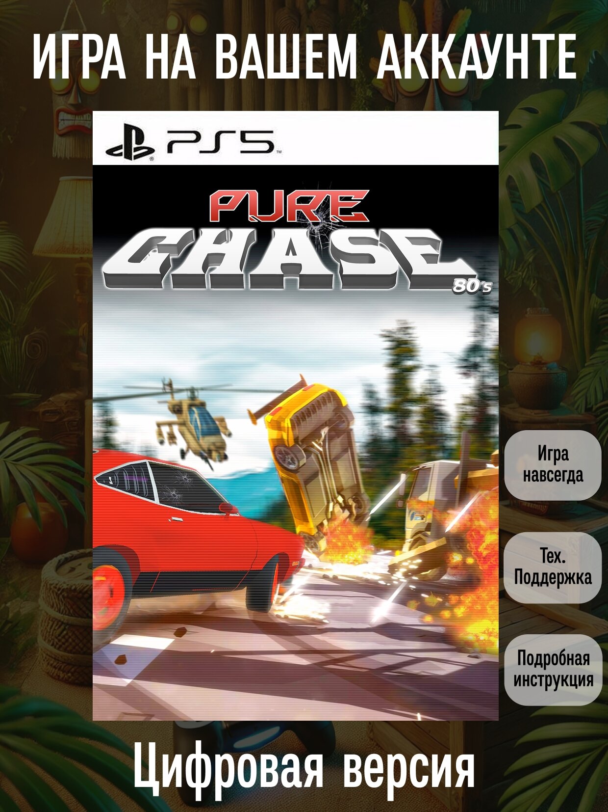 Pure Chase 80's | PlayStation | английский язык | Аркада | Vehicular Combat