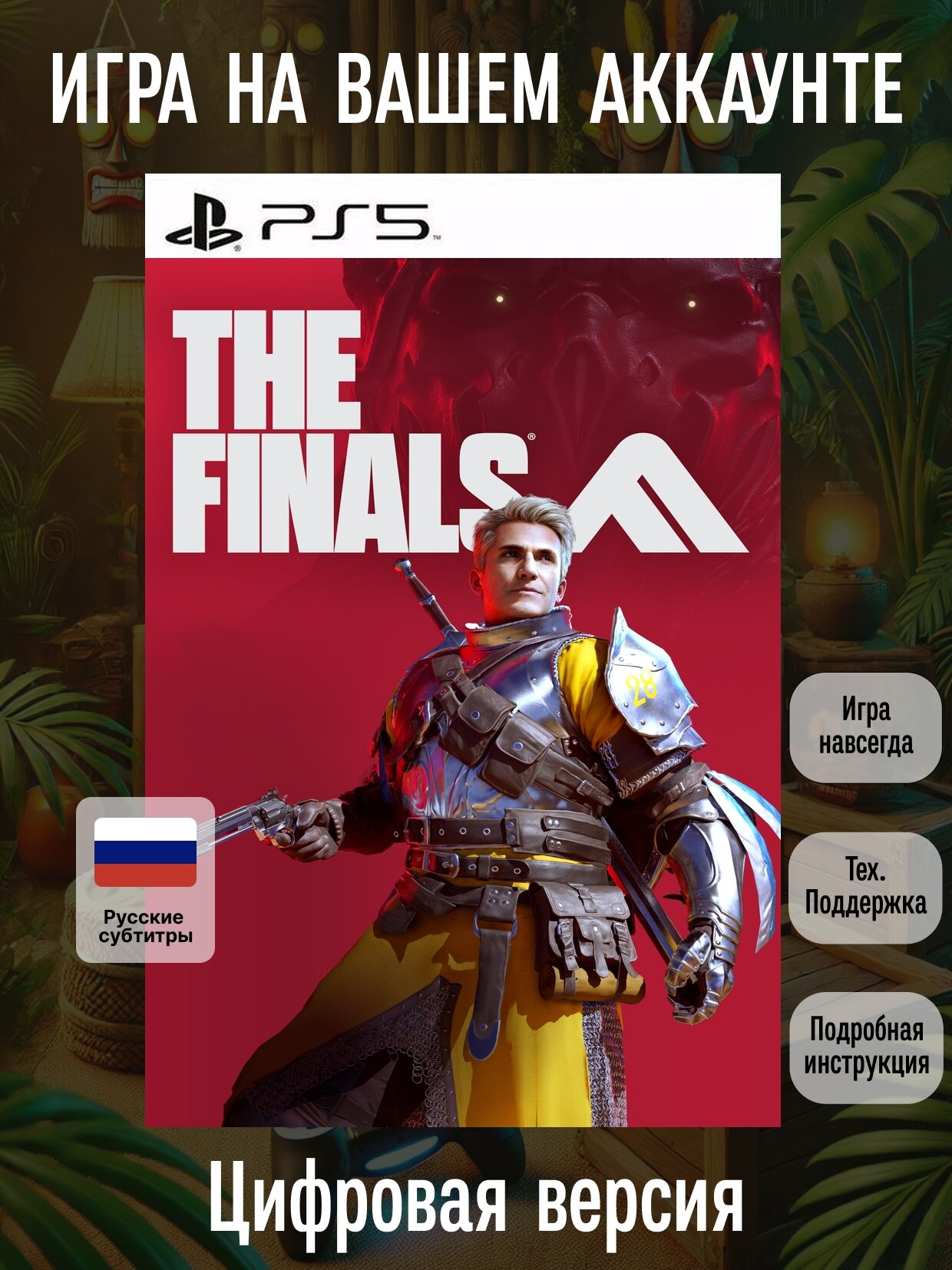 THE FINALS - Year 1 Del. Ed. | PlayStation | русские субтитры и интерфейс | Шутеры от первого лица