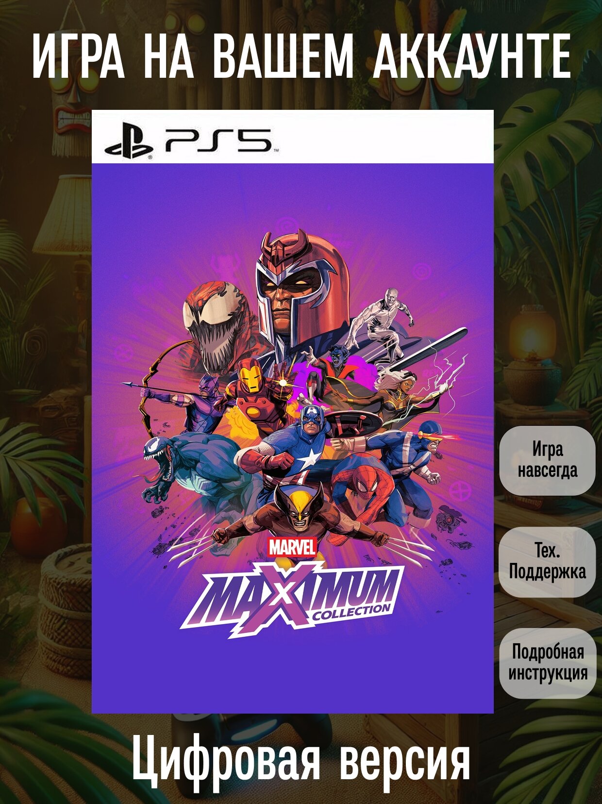 MARVEL MaXimum Coll. | PlayStation | английский язык | Аркада