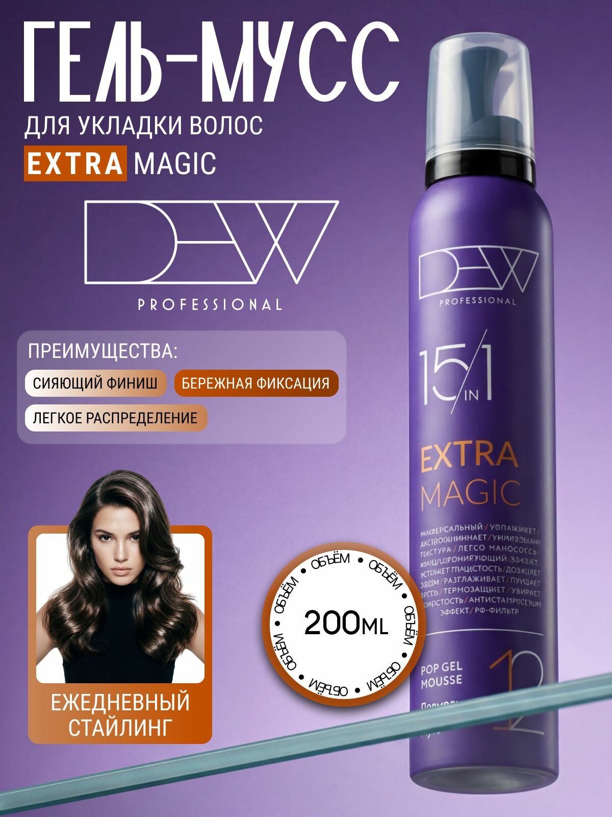 Поп-гель мусс Dew Professional для укладки волос 15 в 1 Extra Magic, 200 мл