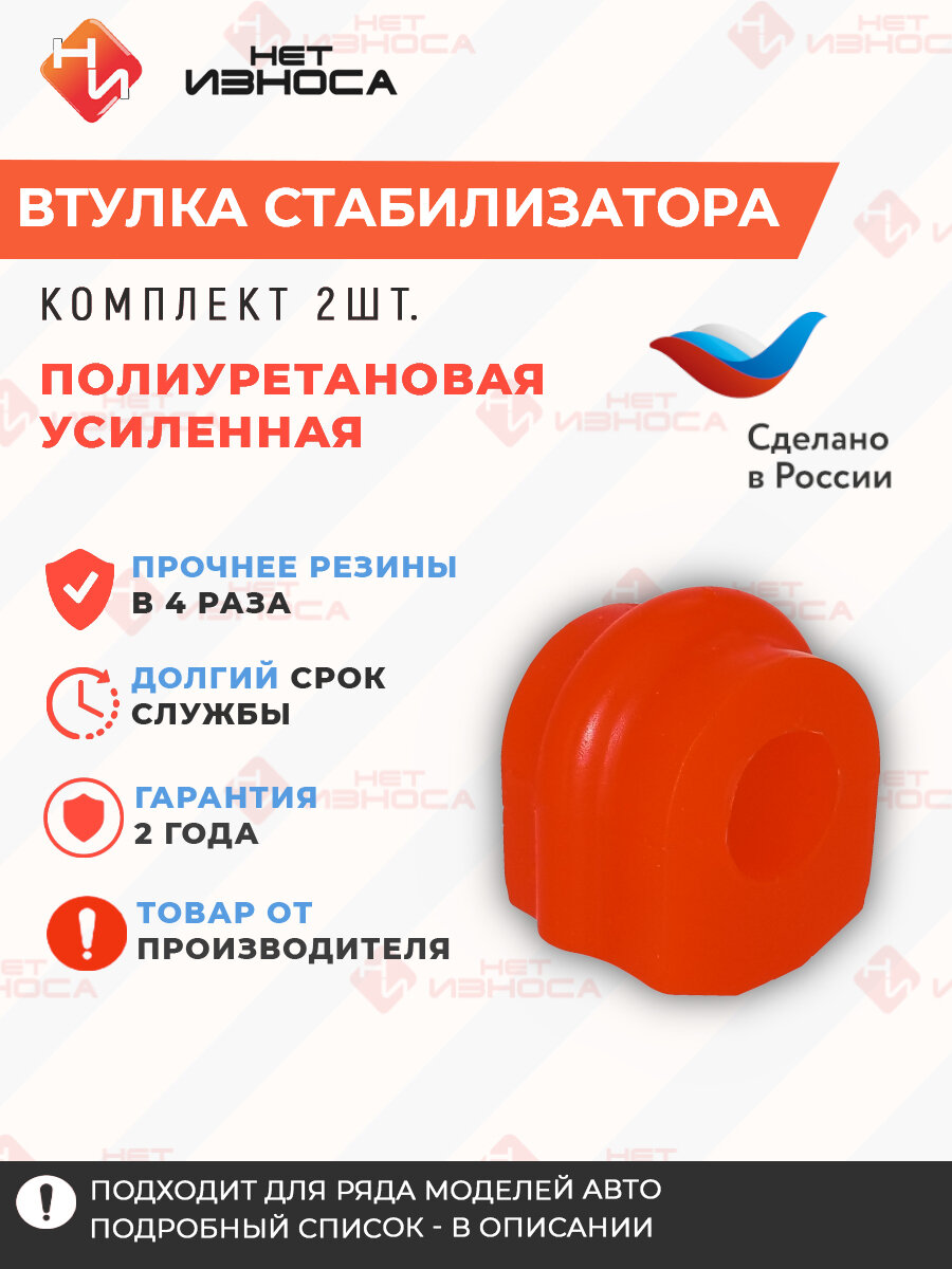 Втулка стабилизатора задней подвески ID 17 mm NB342-2 Nissan Serena C24