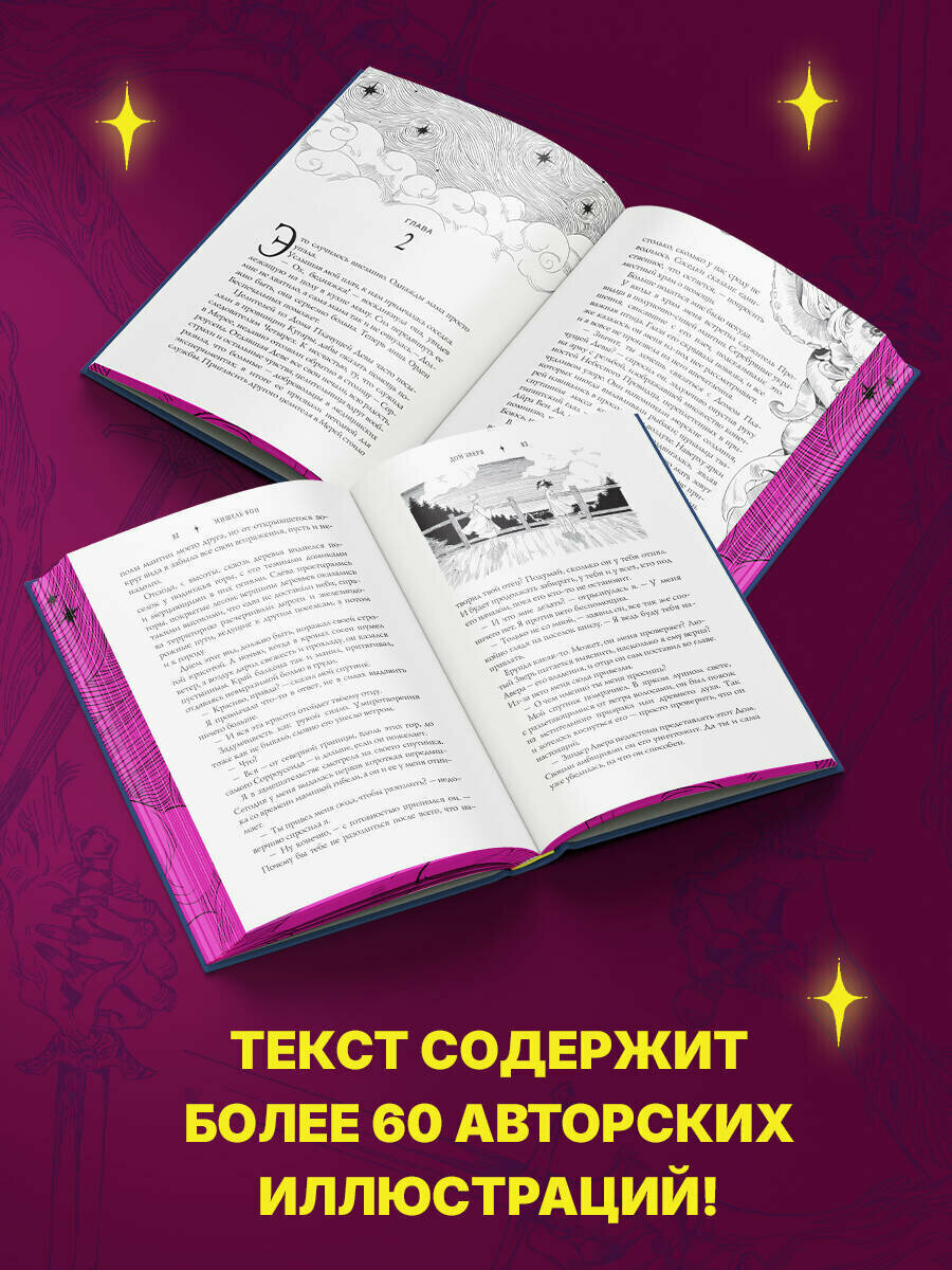 Вон М. Дом Зверя — фото 1