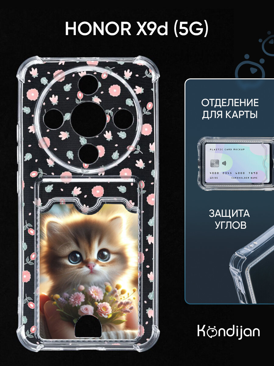 Чехол на Honor X9d 5G с карманом, с картхолдером, с защитой камеры, прозрачный с принтом котенок цветы / Хонор X9d