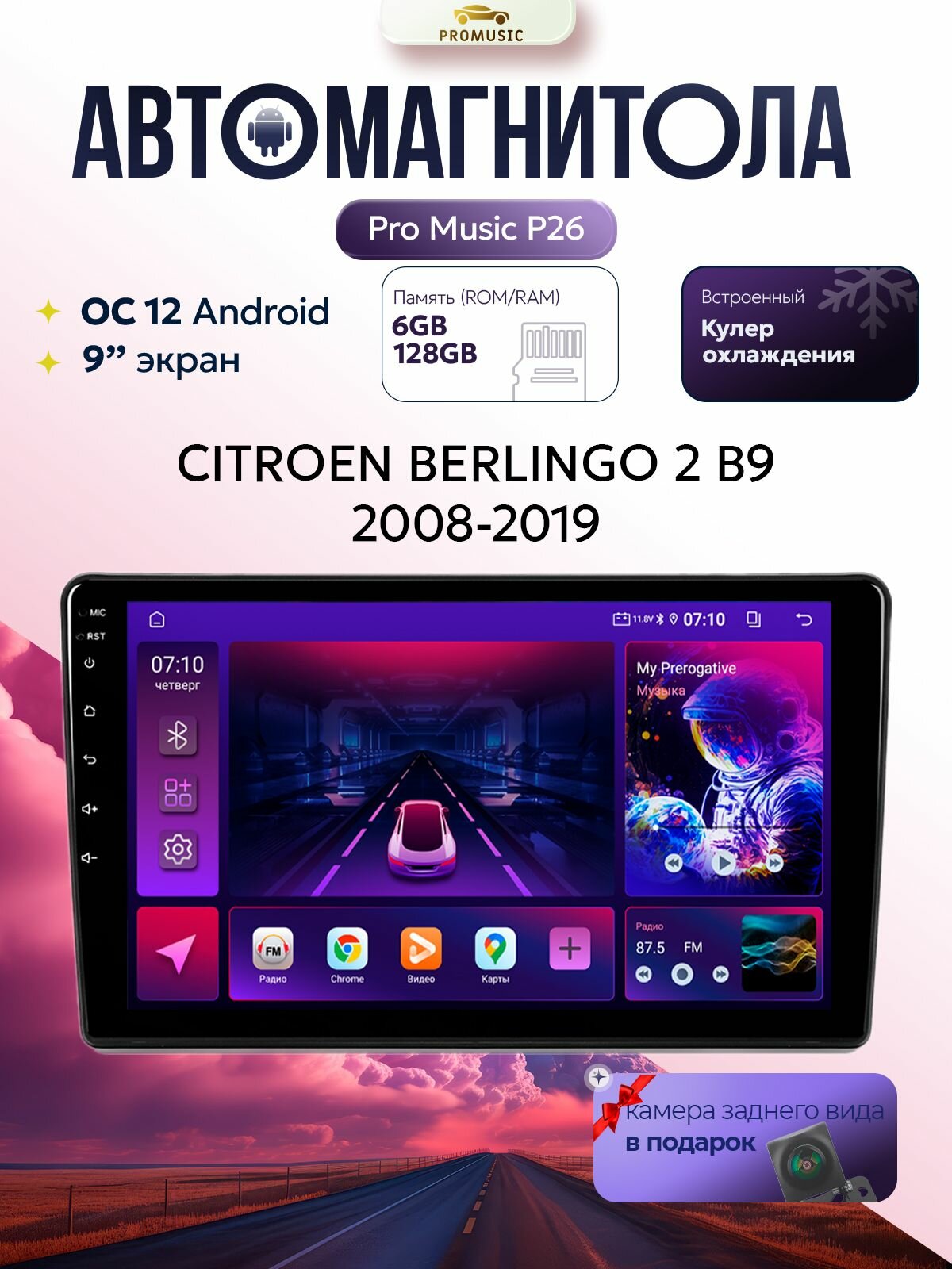 Штатная автомагнитола ProMusic P26 PRO 6+128GB Citroen Berlingo 2 B9 Ситроен Берлинго 2 Магнитола Android 12 2din Головное устройство 9 дюймов