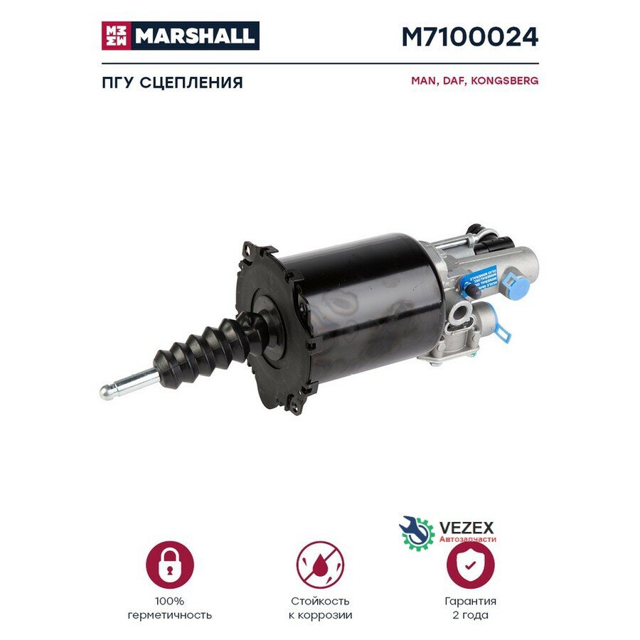 MARSHALL M7100024 ПГУ сцепления! аналог Wabco\ DAF, MAN