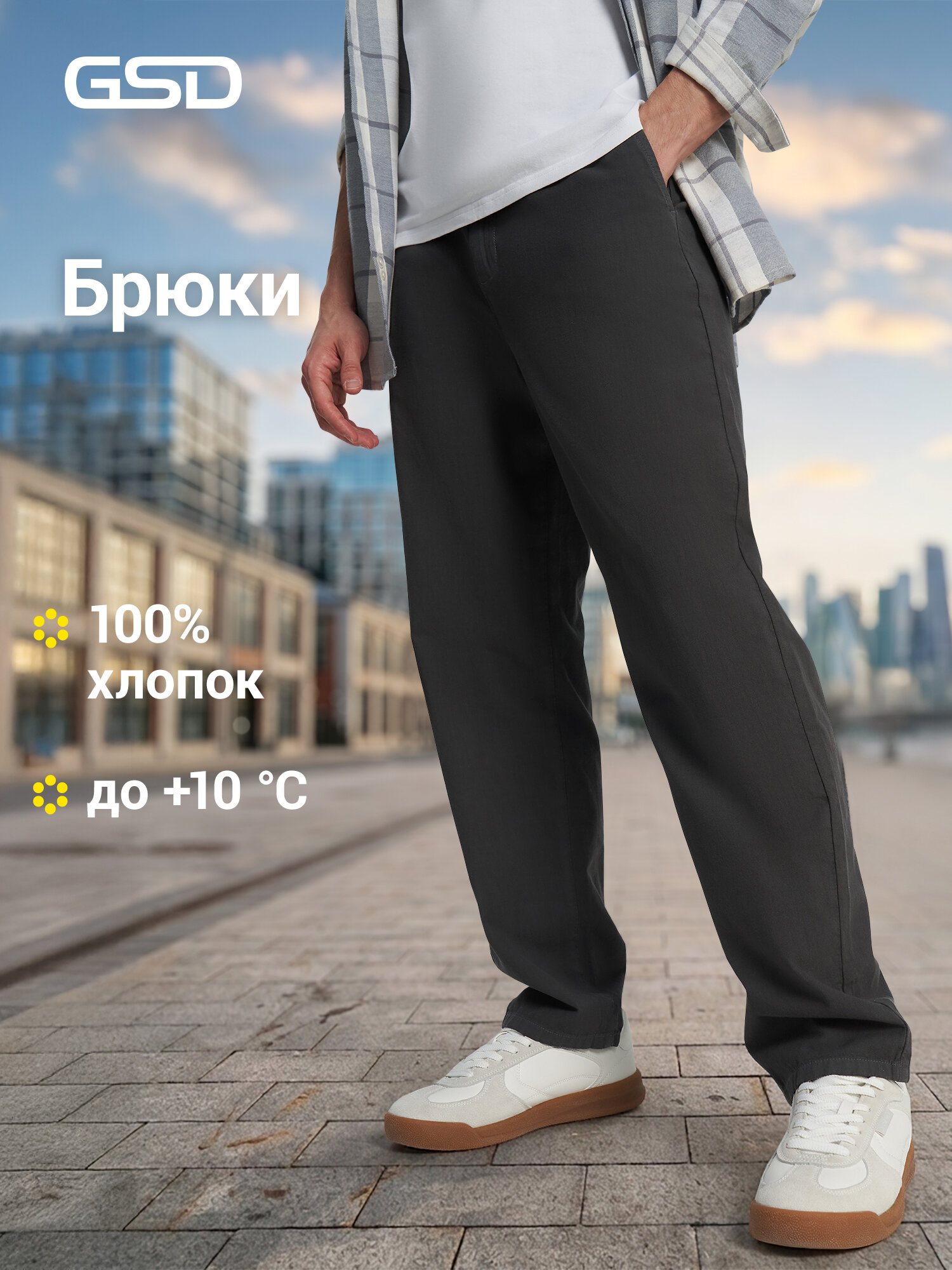 Брюки