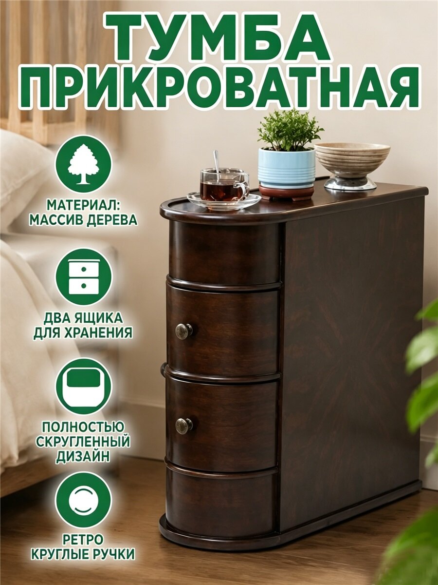 Прикроватные тумбочки, шкафы, приставные столики, многофункциональные, подходят для гостиной и спальни