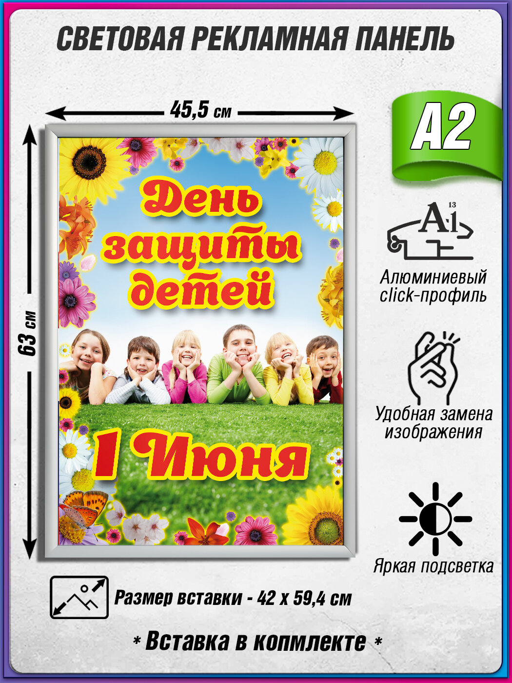Световой короб на 1 июня / Лайтбокс ко Дню защиты детей / Оформление на День защиты детей / А2 (42х60 см.)