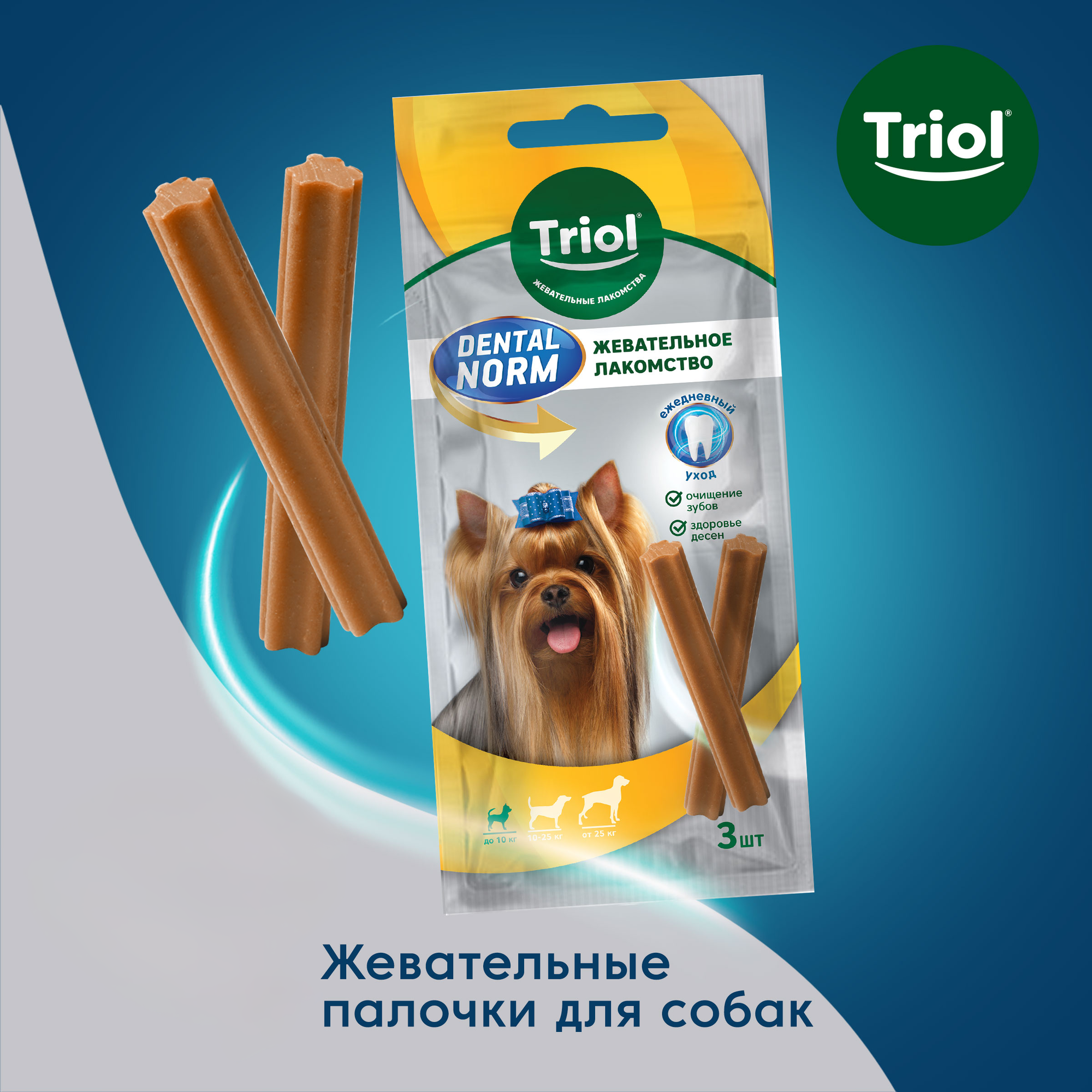 Лакомства для собак мелких пород Triol Палочки жевательные, 45г (уп.3шт.) серия Dental